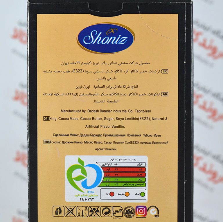 شکلات شونیز Shoniz مدل Dark 85% - فروشگاه اینترنتی اروندکالا